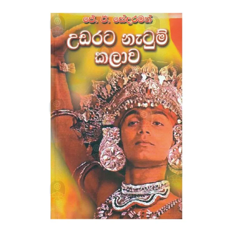 Udarata Natum Kalava | Buy Online | BuddhistCC Online BookShop