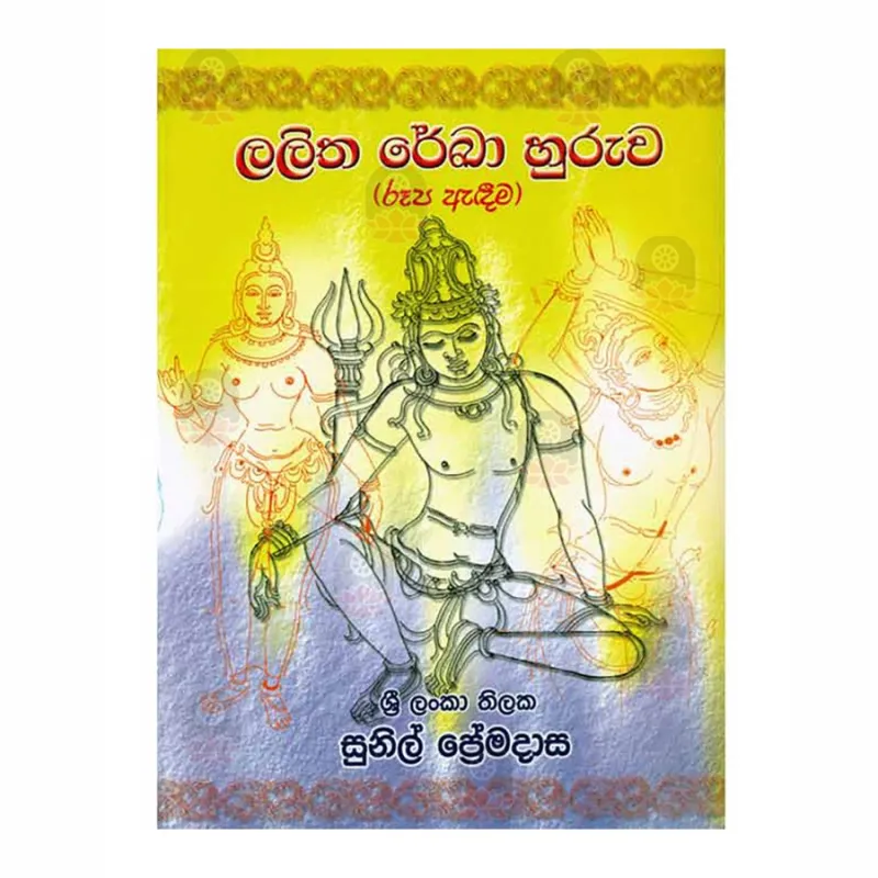 Lalitha Reka Huruva | Buy Online | BuddhistCC Online BookShop