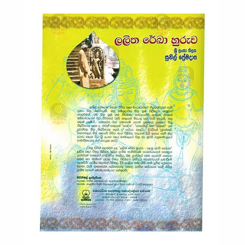Lalitha Reka Huruva | Buy Online | BuddhistCC Online BookShop