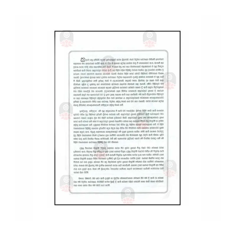 Lalitha Reka Huruva | Buy Online | BuddhistCC Online BookShop