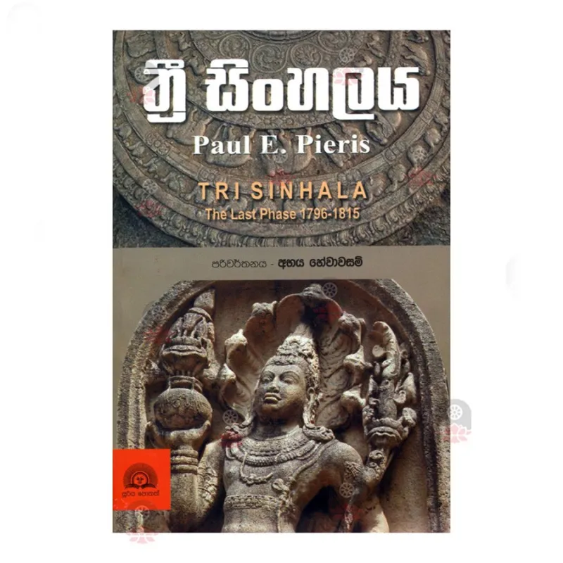 Thri Sinhalaya | Buy Online | BuddhistCC Online BookShop