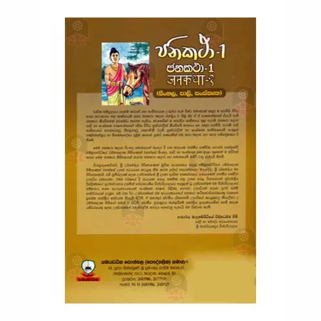 Janakatha 01-Sinhala Pali Sanskrutha | Buy Online | BuddhistCC Online ...