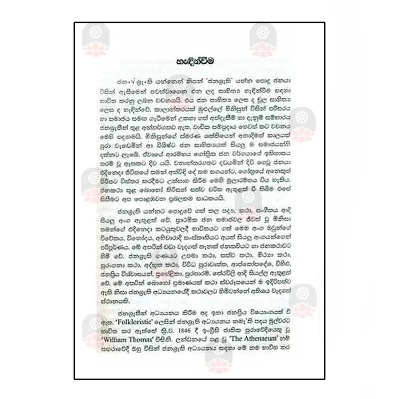 Janakatha 01-Sinhala Pali Sanskrutha | Buy Online | BuddhistCC Online ...