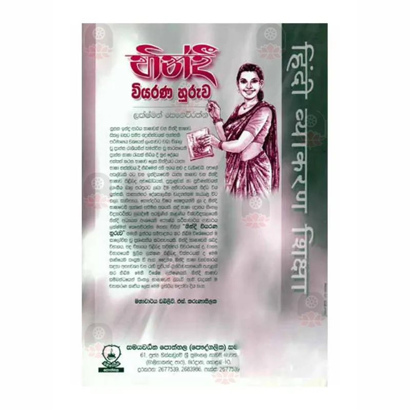 Hindi Wiyarana Huruva | Buy Online | BuddhistCC Online BookShop