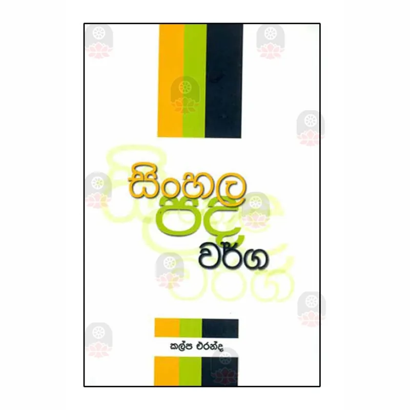 Sinhala Pada Warga | Buy Online | BuddhistCC Online BookShop