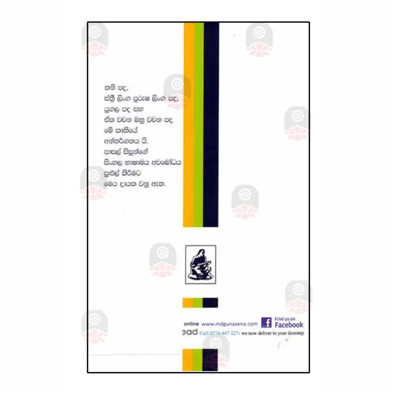 Sinhala Pada Warga | Buy Online | BuddhistCC Online BookShop