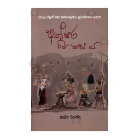 Sinhala Language & Literature | BuddhistCC Online BookShop