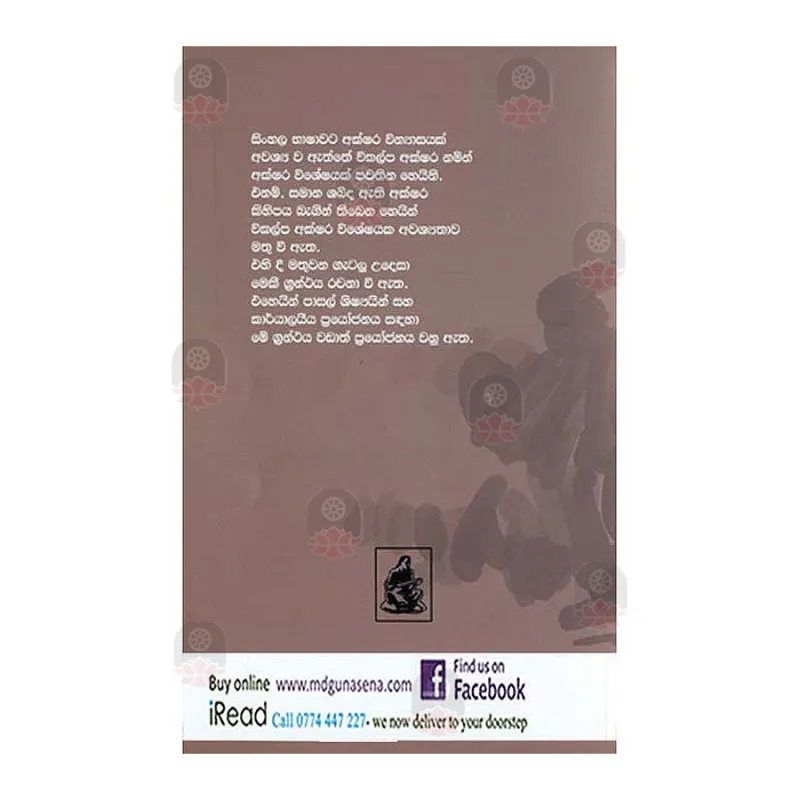 Akshara Vinyasaya | Buy Online | BuddhistCC Online BookShop