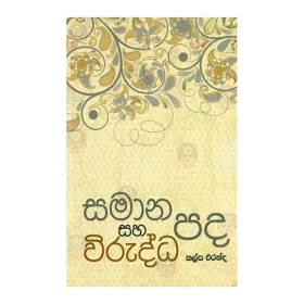 Sinhala Language & Literature | BuddhistCC Online BookShop