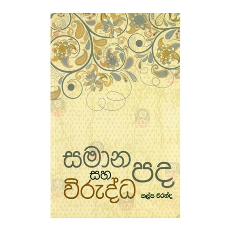 Samana Saha Wiruddha Pada | Buy Online | BuddhistCC Online BookShop