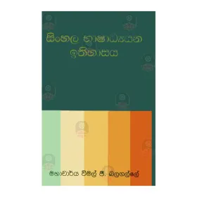 Sinhala Bhashadyayana Ithihasaya | Buy Online | BuddhistCC Online BookShop