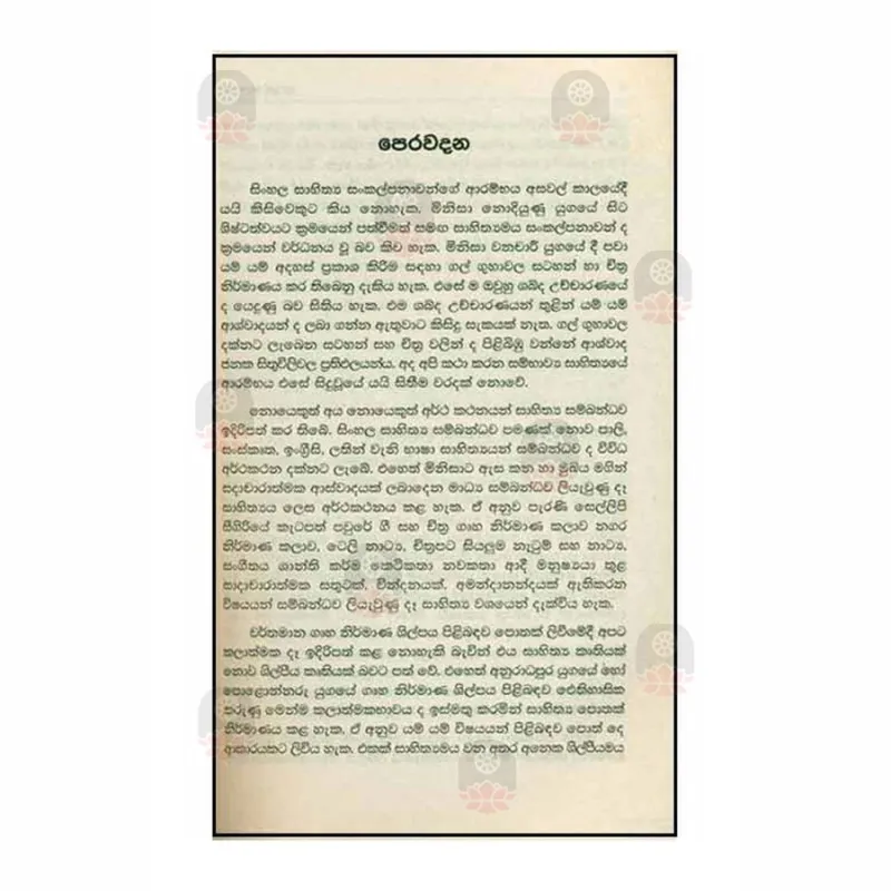 Sawul Sandeshaya | Buy Online | BuddhistCC Online BookShop