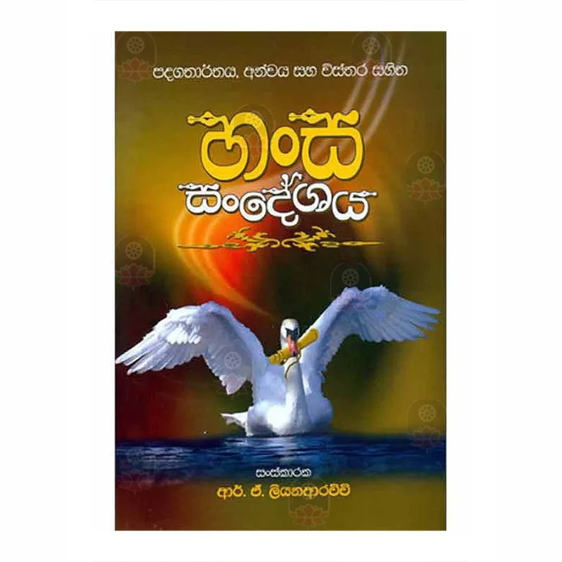 Hansa Sandeshaya | Buy Online | BuddhistCC Online BookShop