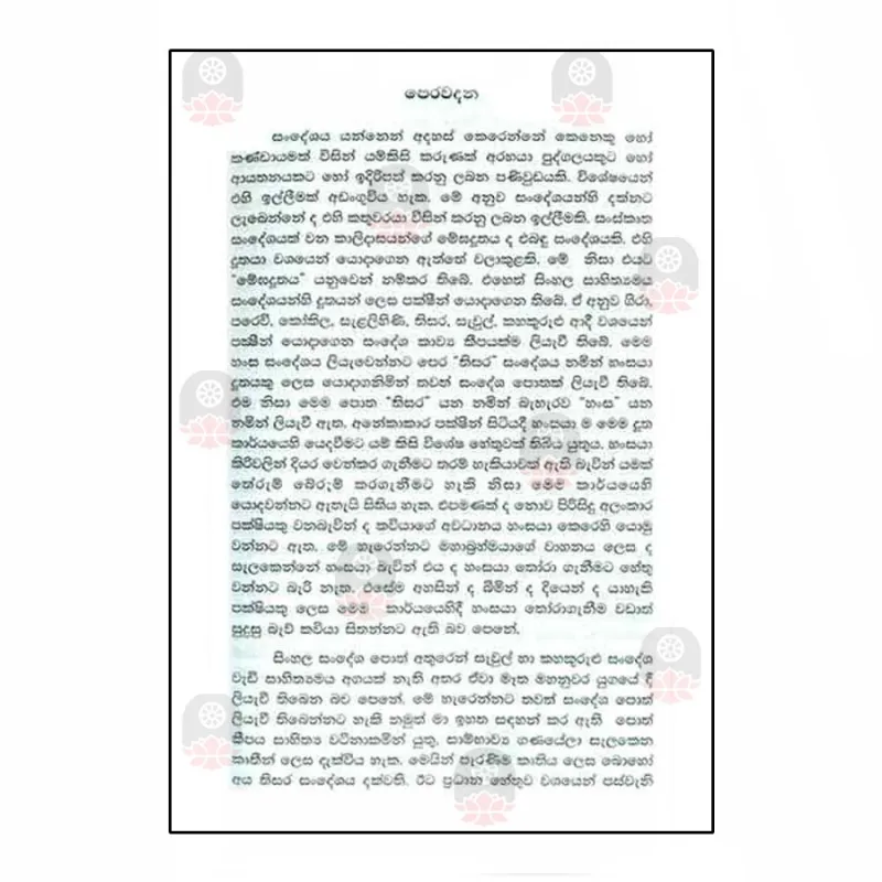 Hansa Sandeshaya | Buy Online | BuddhistCC Online BookShop