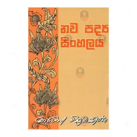 Sinhala Book Cover Page යෝගීවරයකුගේ