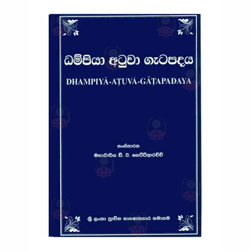 Dampiya Atuwa Gatapadaya | Buy Online | BuddhistCC Online BookShop