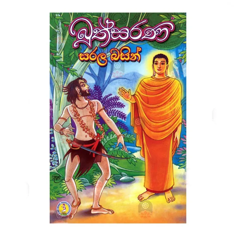 Buthsarana Sarala Basin | Buy Online | BuddhistCC Online BookShop