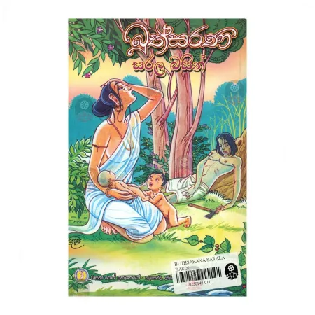 Buthsarana Sarala Basin | Buy Online | BuddhistCC Online BookShop