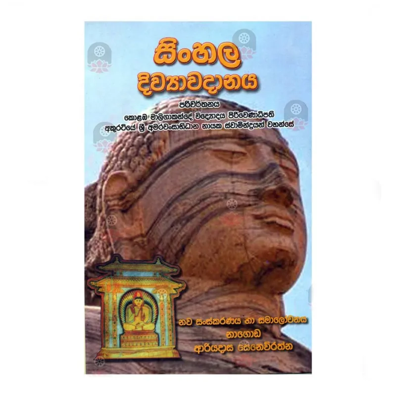 Sinhala Divyavadanaya | Buy Online | BuddhistCC Online BookShop
