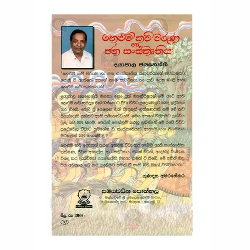 Nelum Kavi Waruna Ha Jana Sanskruthiya | Buy Online | BuddhistCC Online ...