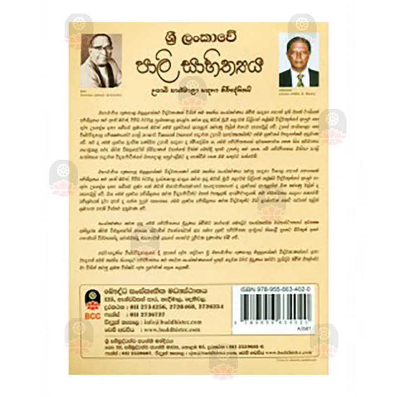 Sri Lankave Pali Sahithyaya | Buy Online | BuddhistCC Online BookShop