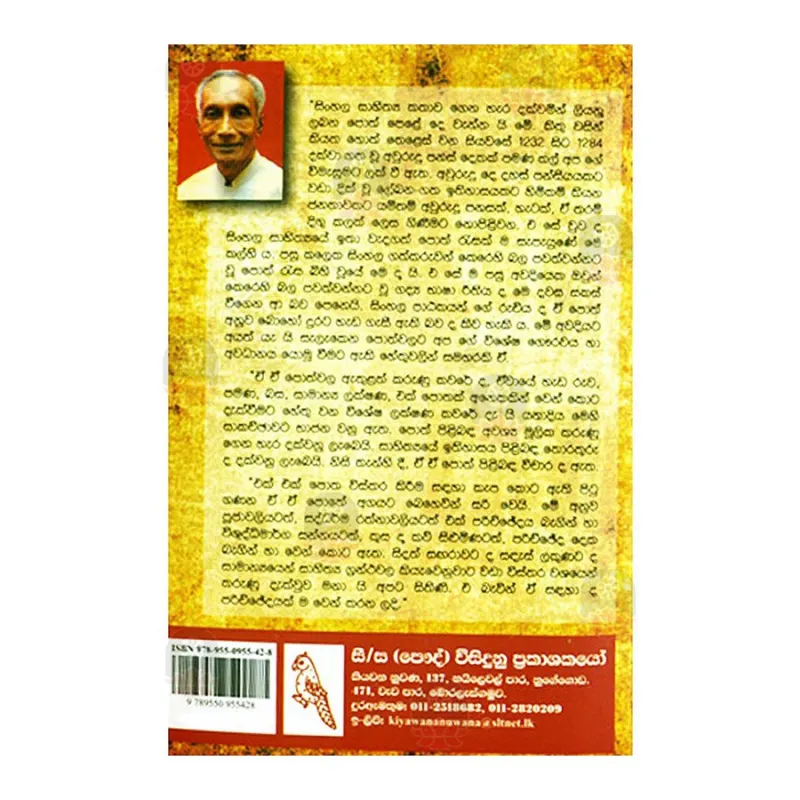 Sinhala Sahithya 2 | Buy Online | BuddhistCC Online BookShop