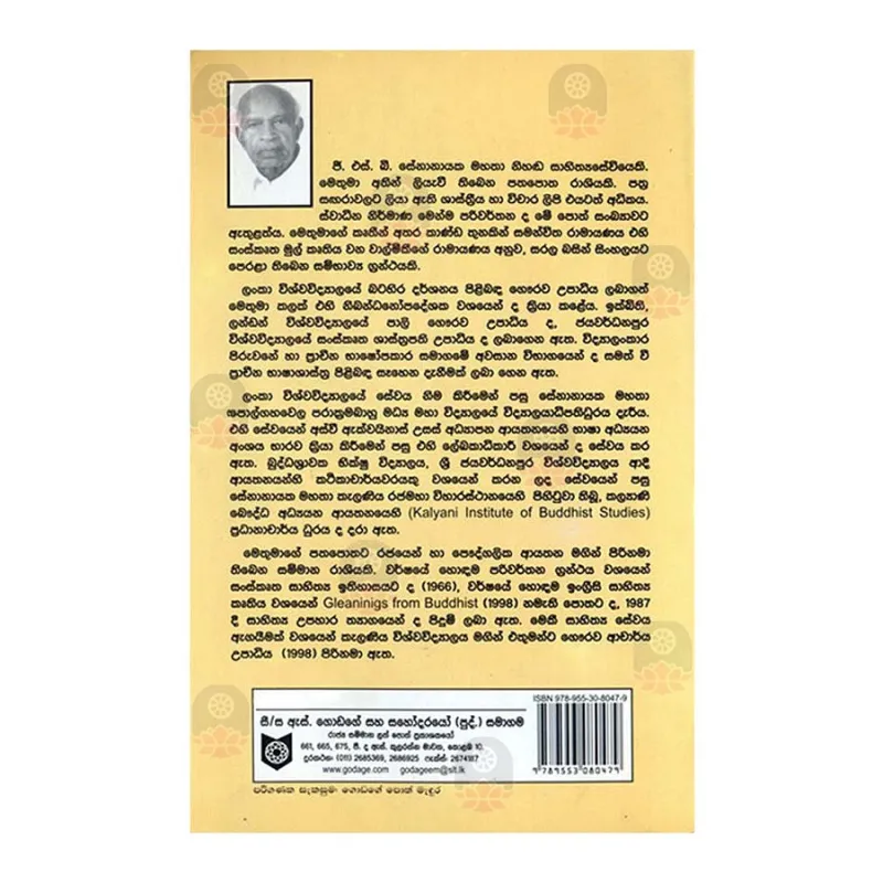 Sinhala Sahithya | Buy Online | BuddhistCC Online BookShop