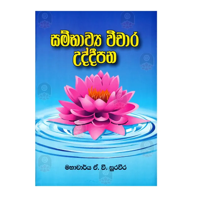 Sambhavya Vichara Uddeepana | Buy Online | BuddhistCC Online BookShop