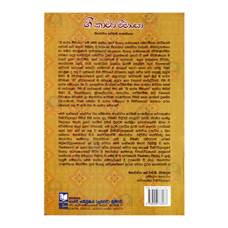 Gee Kawya Meemansa | Buy Online | BuddhistCC Online BookShop