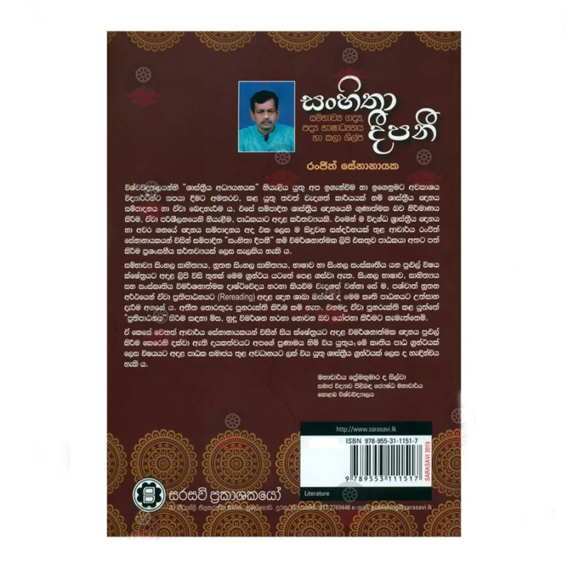 Sanhitha Deepani | Buy Online | BuddhistCC Online BookShop