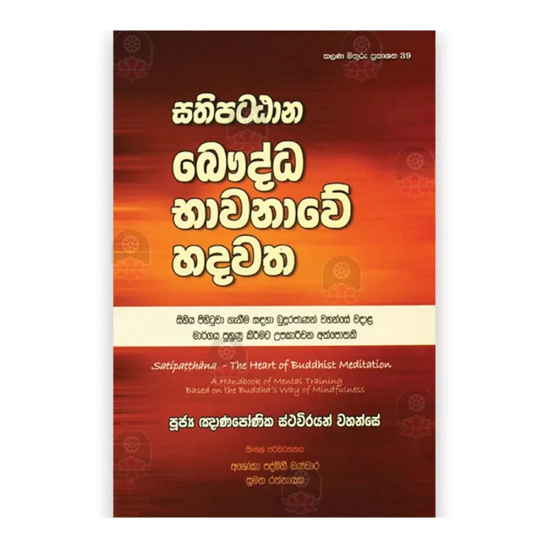 Sathipattana Bauddha Bhawanawe Hadawatha | Buy Online | BuddhistCC ...