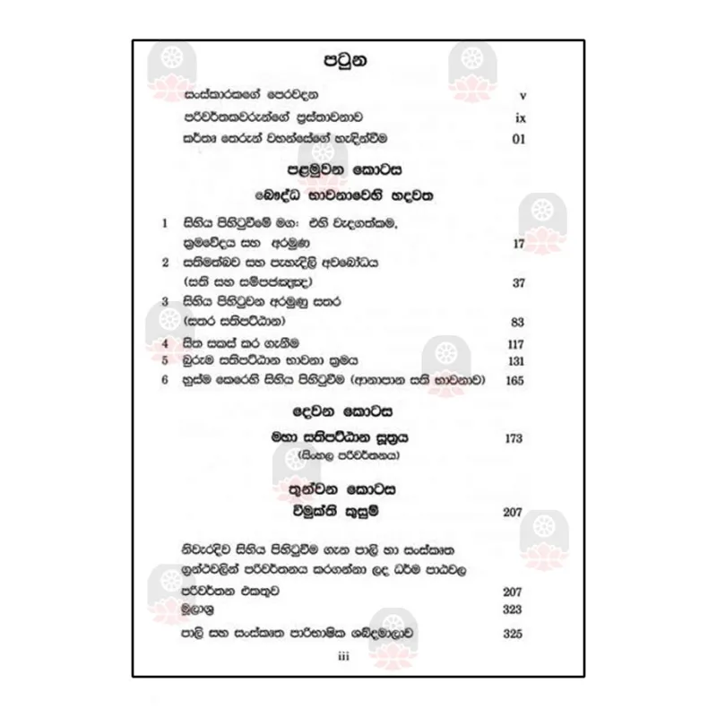 Sathipattana Bauddha Bhawanawe Hadawatha | Buy Online | BuddhistCC ...