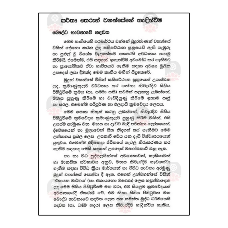 Sathipattana Bauddha Bhawanawe Hadawatha | Buy Online | BuddhistCC ...