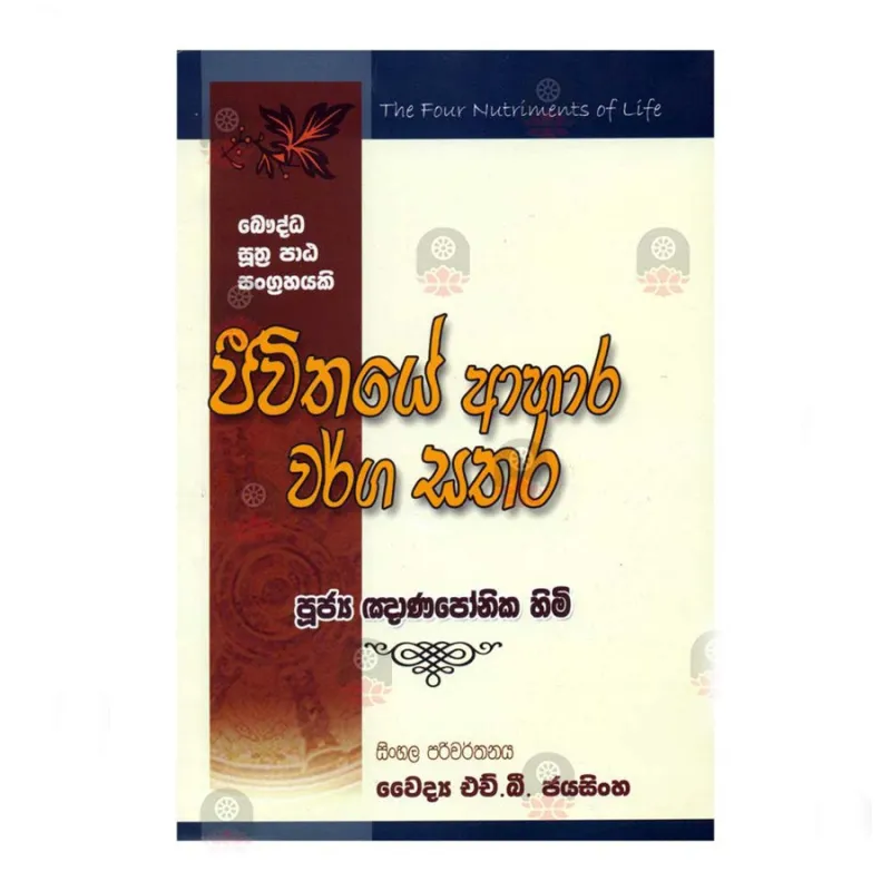 Jeevithaye Ahara Warga Sathara | Buy Online | BuddhistCC Online BookShop