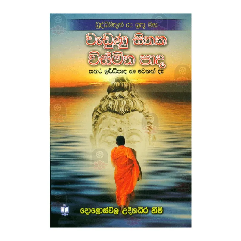 Wadunu Sithaka Vismitha Pada | Buy Online | BuddhistCC Online BookShop