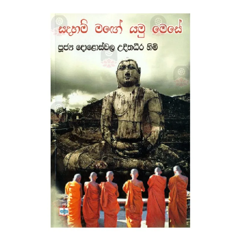 Sadaham Mage Yamu Mese | Buy Online | BuddhistCC Online BookShop