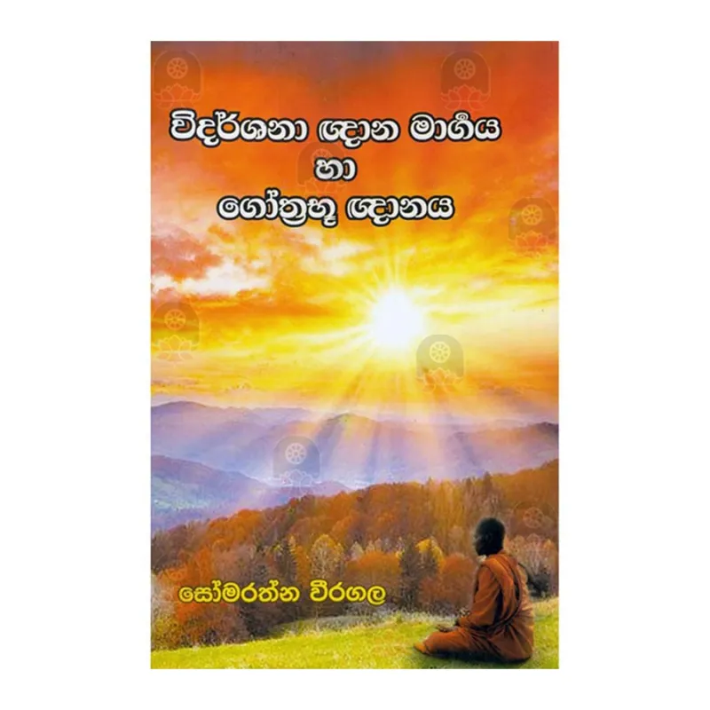 Vidarshana Gnaa Margaya Ha Gothrabuu Gnaya | Buy Online | BuddhistCC ...