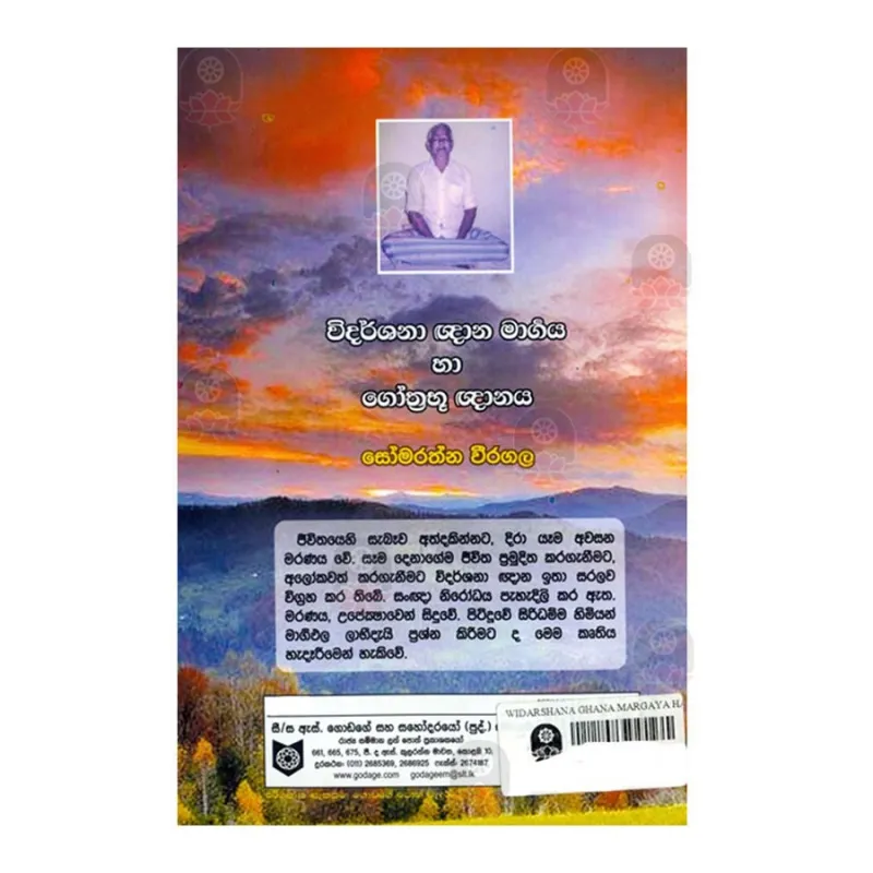 Vidarshana Gnaa Margaya Ha Gothrabuu Gnaya | Buy Online | BuddhistCC ...