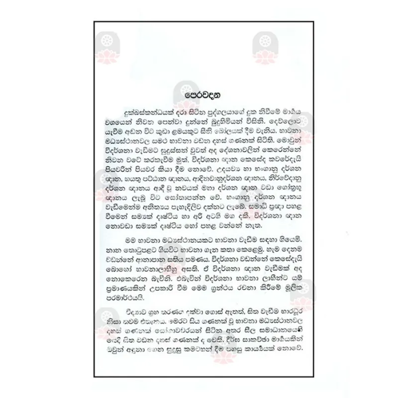 Vidarshana Gnaa Margaya Ha Gothrabuu Gnaya | Buy Online | BuddhistCC ...