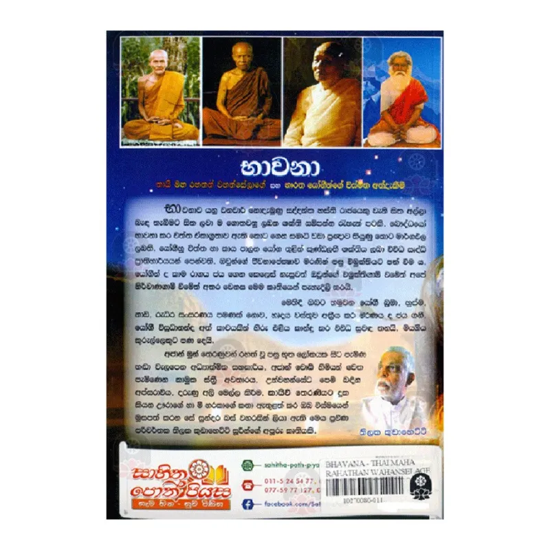 Bhavana - Thai Maha Rahathan Wahanselage Saha Bharatha Yoginge Wishmitha Athdakiem | Buy Online ...
