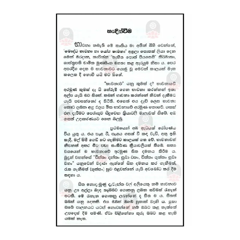 Bhavana - Thai Maha Rahathan Wahanselage Saha Bharatha Yoginge Wishmitha Athdakiem | Buy Online ...