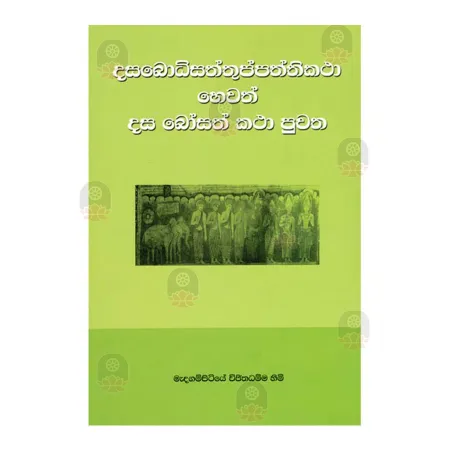 Dasabodhisaththuppaththikatha Hevath Dasa Bosath Katha Puvatha | Buy ...