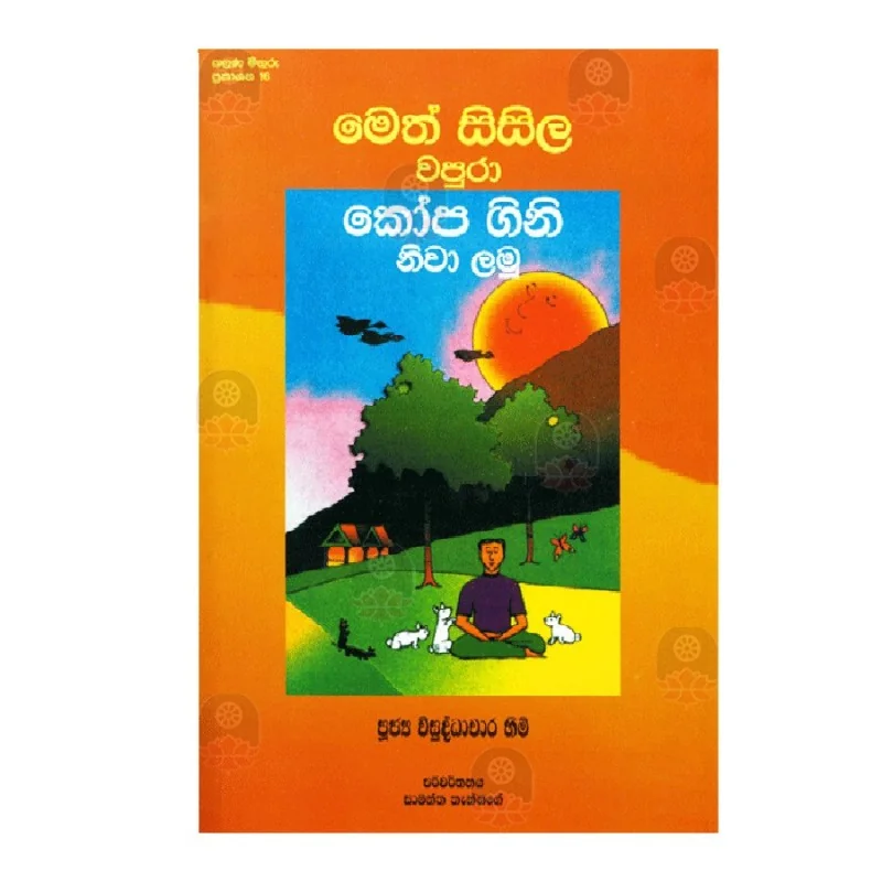 Meth Sisila Wapura Kopa Gini Nivalamu | Buy Online | BuddhistCC Online ...