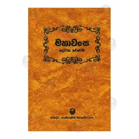 Mahawansa ( Volume 01) | Buy Online | BuddhistCC Online BookShop