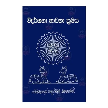 Vidarshana Bavama Kramaya | Buy Online | BuddhistCC Online BookShop