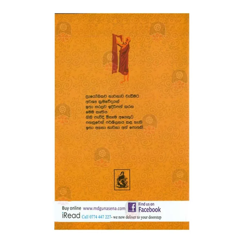 Sathara Kamatahan Bhavana Widi | Buy Online | BuddhistCC Online BookShop
