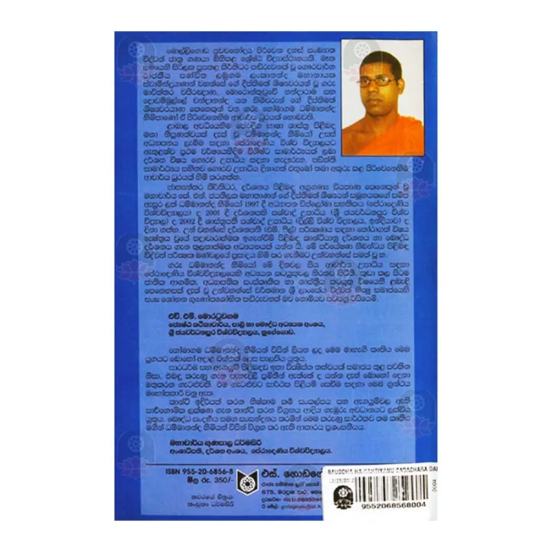 Bauddha Ha Kantiyanu Sadachara Darshanaya | Buy Online | BuddhistCC ...