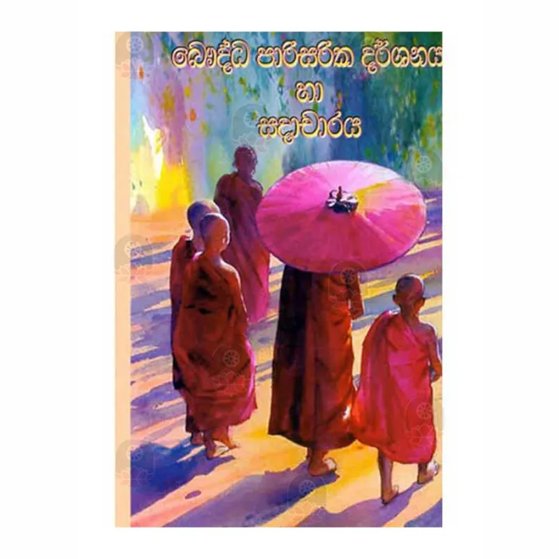Bauddha Parisarika Darshanaya Ha Sadacharaya | Buy Online | BuddhistCC ...