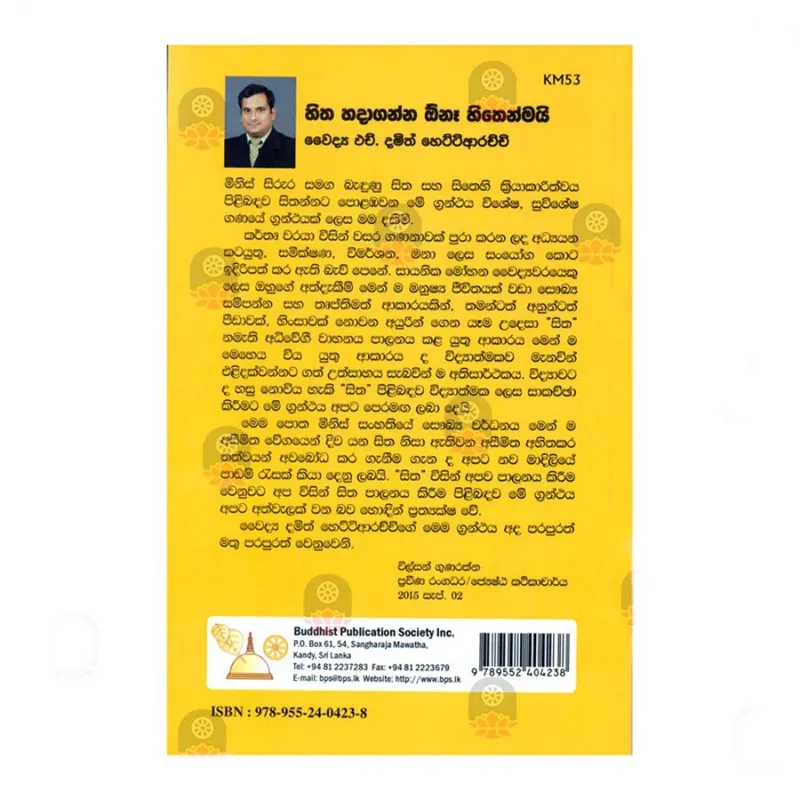 Hitha Hadaganna One Hithnmai | Buy Online | BuddhistCC Online BookShop
