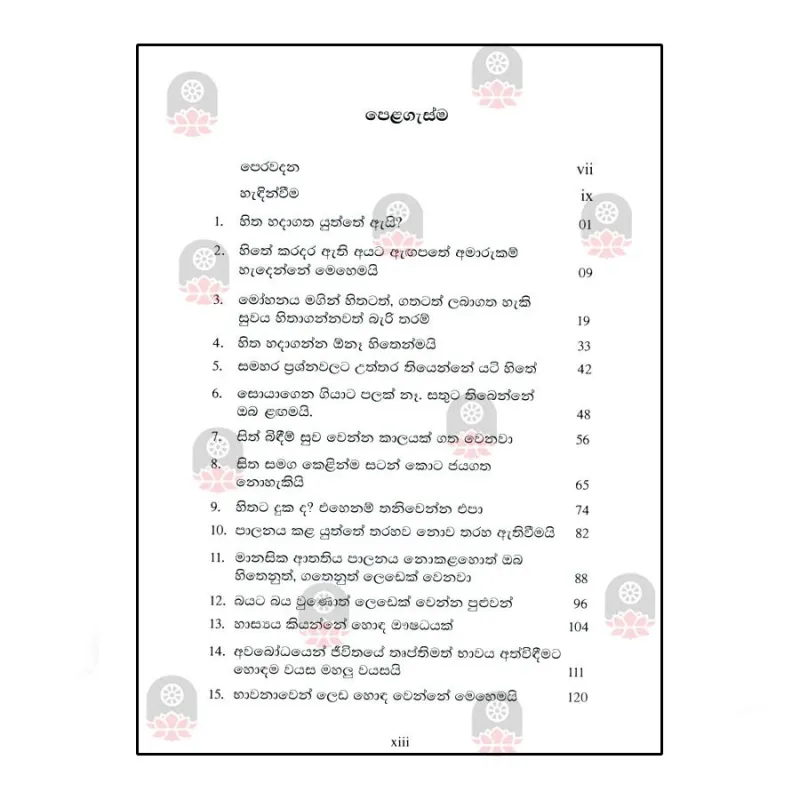 Hitha Hadaganna One Hithnmai | Buy Online | BuddhistCC Online BookShop